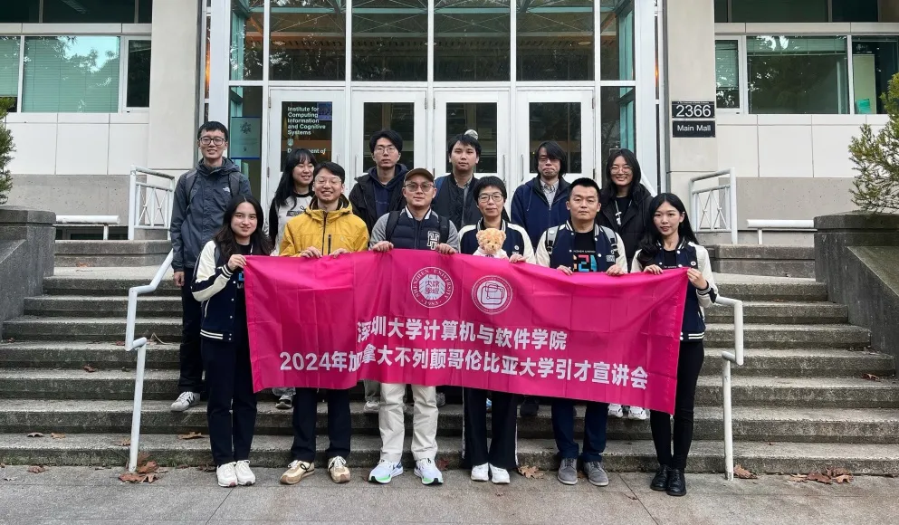 College of Computer Science and Software Engineering, SZU